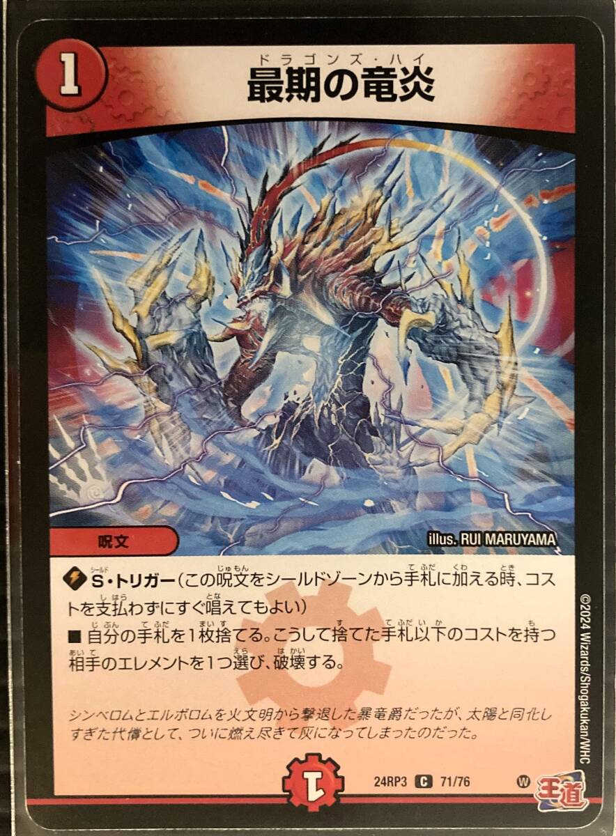 Yahoo!オークション - No.1-01976 DM24-RP3 71/76 最期の竜炎 C デュエ...
