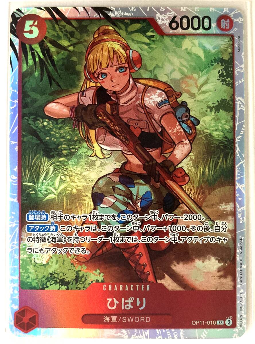 Yahoo!オークション - No.4-00927 ひばり SR OP11-010 ワンピース 神速...