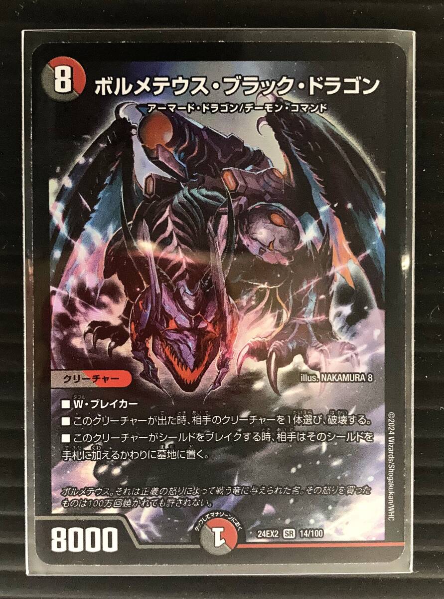 Yahoo!オークション - No.1-02122 DM24-EX2 14/100 ボルメテウス・ブラ...