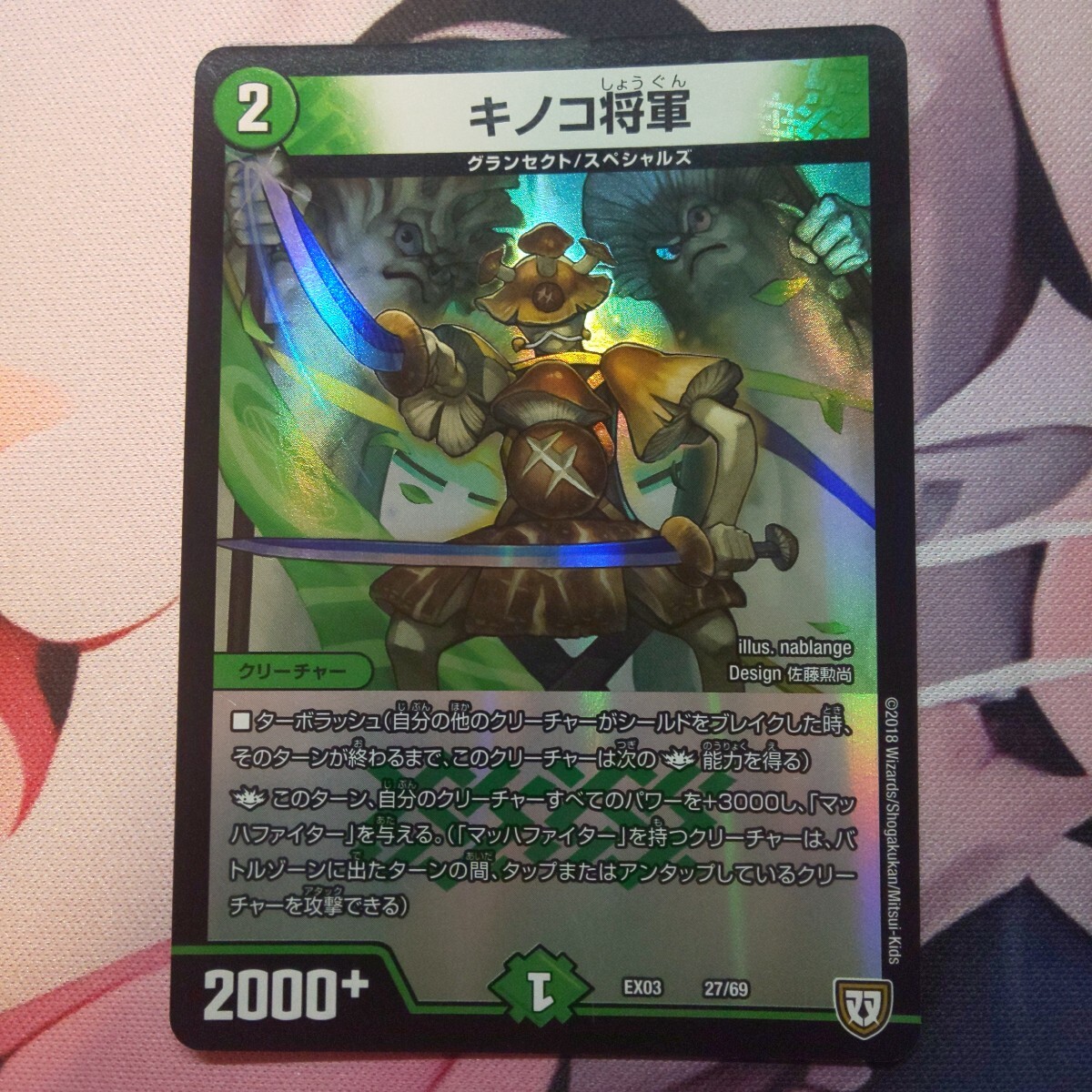 Yahoo!オークション - [DM] キノコ将軍 (EX03 27/69)