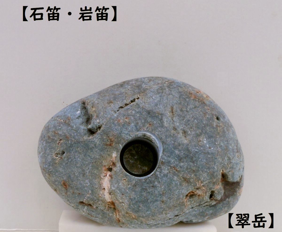 Yahoo!オークション - 【薬石苑】黒部川河口の石笛・岩笛・緑墨 202g