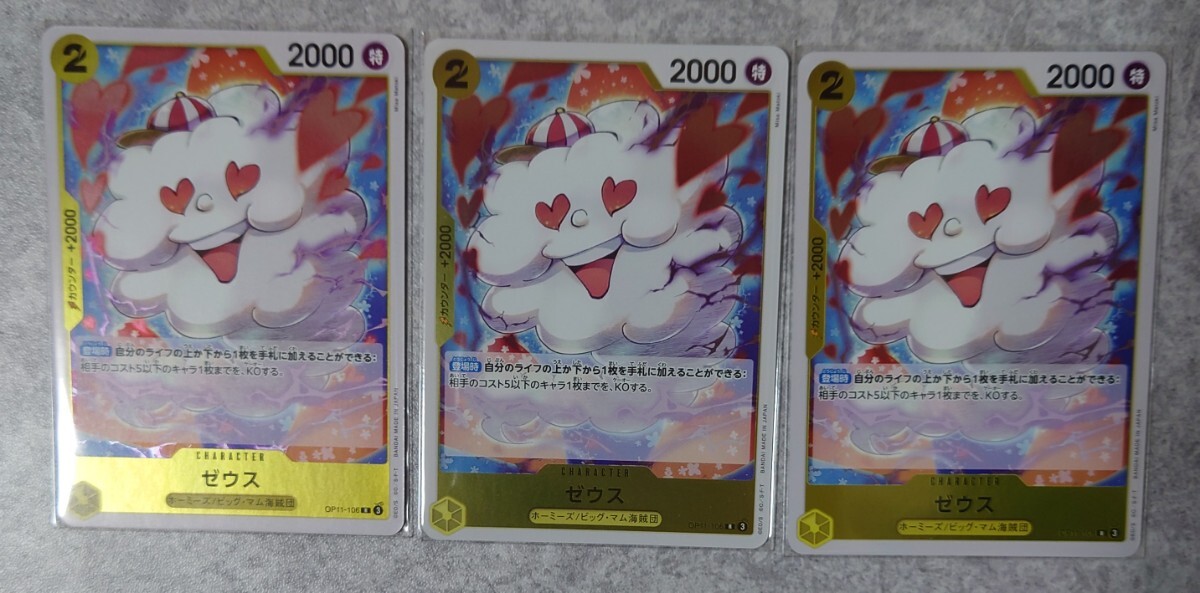 Yahoo!オークション - ゼウス【R】 OP11-106 神速の拳 ワンピースカー...