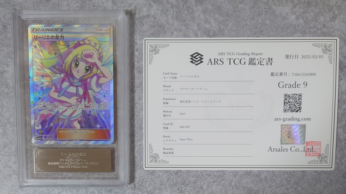 Yahoo!オークション - 【ARS9】リーリエの全力 SR[SM11b 068/049]「ド...