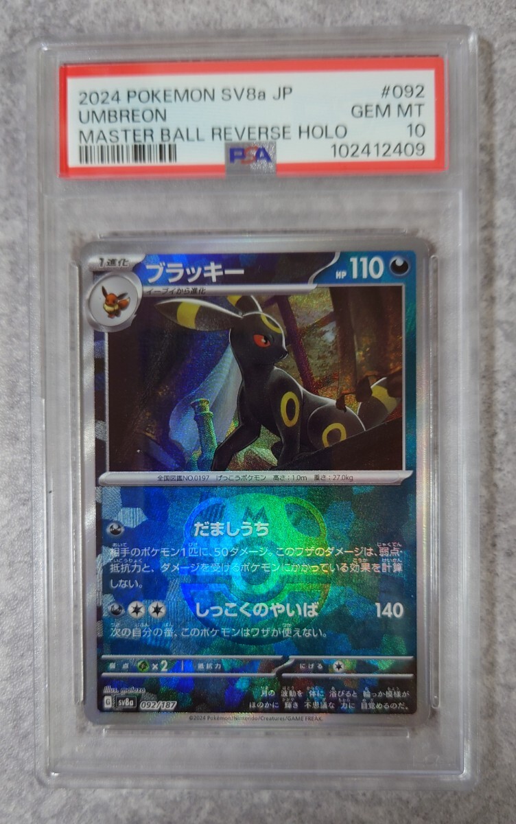 PSA10 ブラッキー :マスターボールミラー SV8a 092/187 ハイクラスパック テラスタルフェスex ポケモンカードゲーム ポケカ(シングルカード)｜売買されたオークション情報 ...