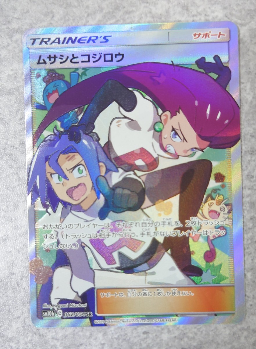 Yahoo!オークション - ムサシとコジロウ SR[SM10b 062/054](強化拡張パ...