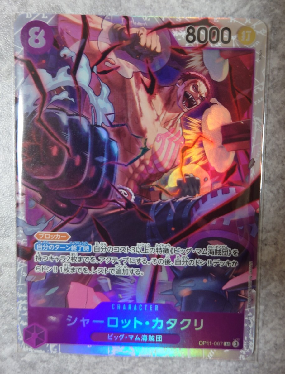Yahoo!オークション - シャーロット・カタクリ SR [OP11-067]「神速の...