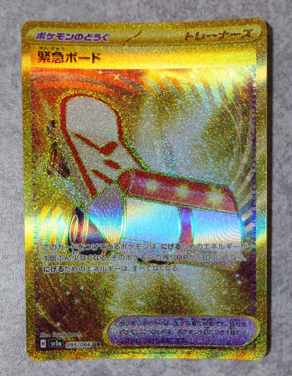 Yahoo!オークション - 緊急ボード UR [SV5a 095/066]「クリムゾンヘイ...