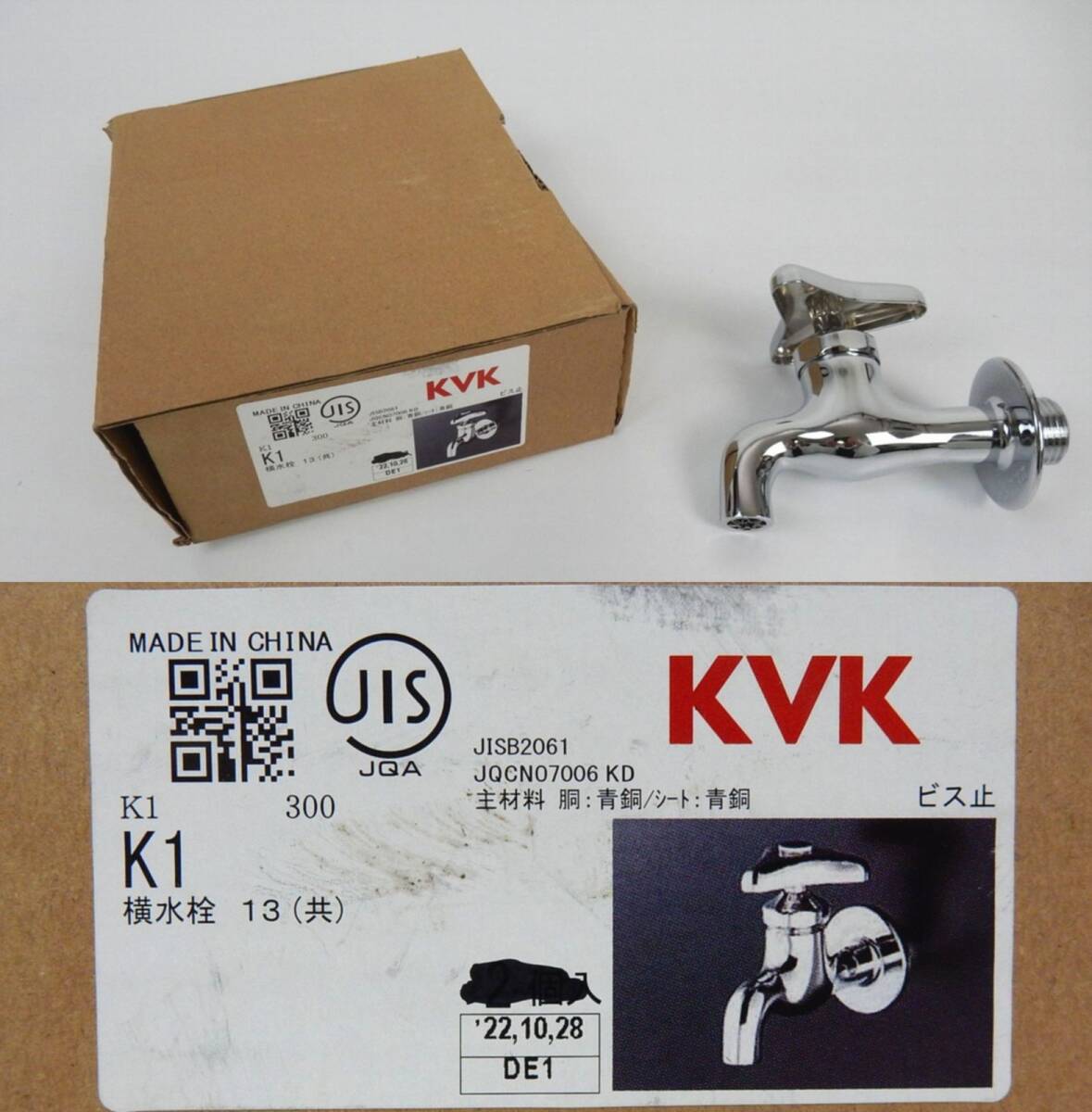Yahoo!オークション - 【KVK】 横水栓 13(共) K1 1個 未使用 長期保管...