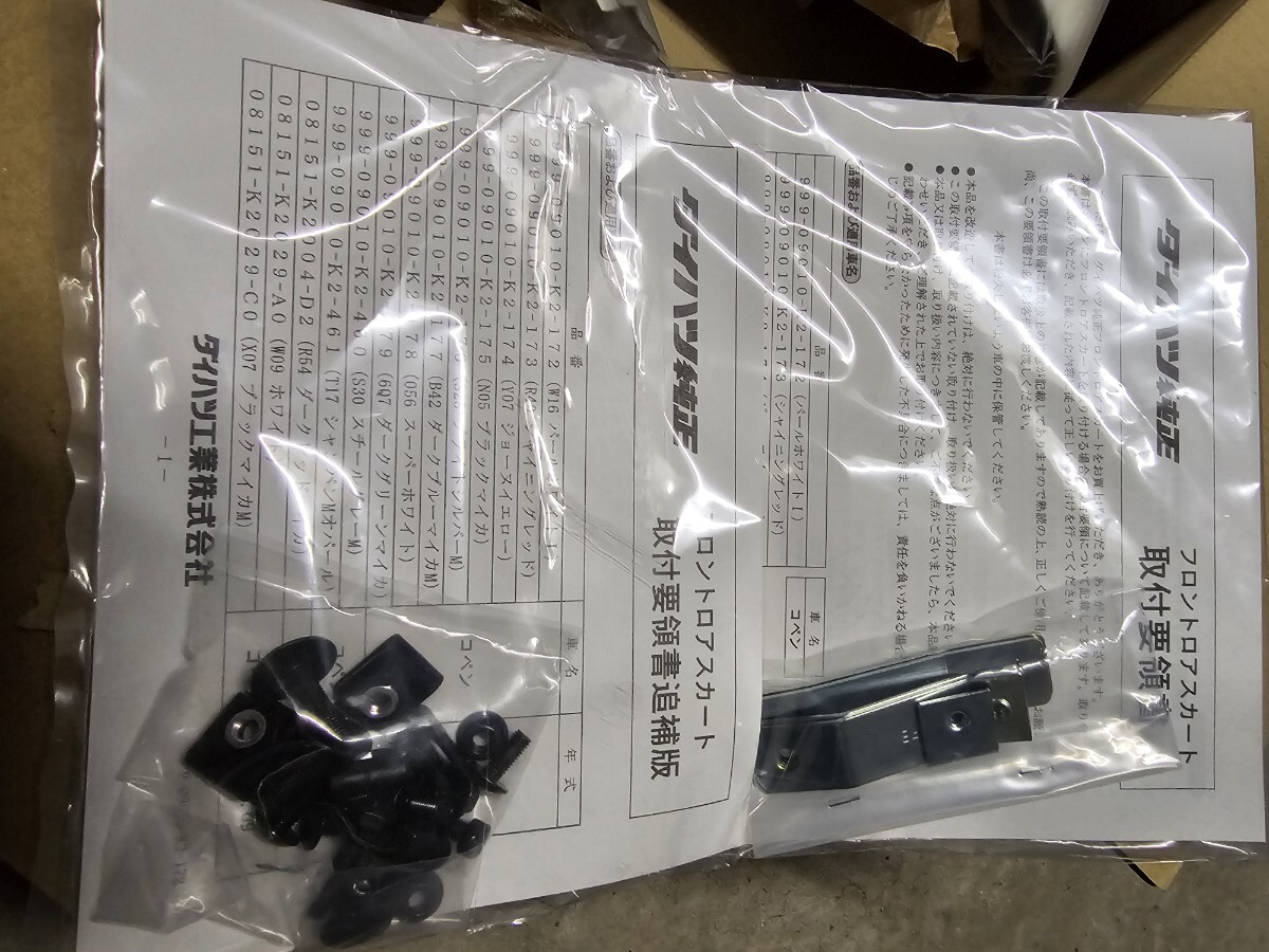 Yahoo!オークション - コペンL880 純正フロントロアスカート