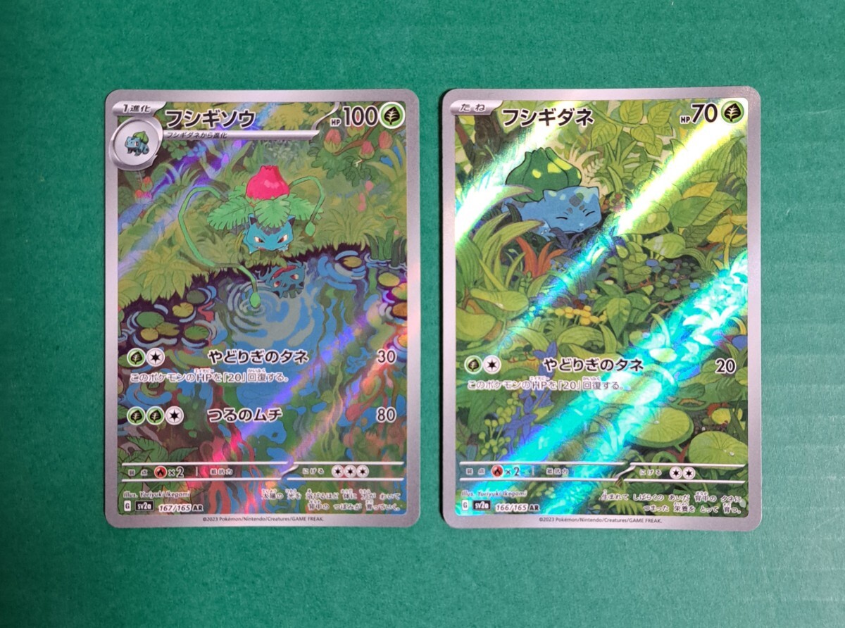 Yahoo!オークション - 送料無料 ポケモンカード151 フシギソウ [AR] (1...