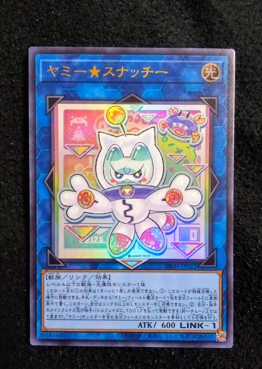 遊戯王 デュエルモンスターズ ジャスティス ハンターズ DBJH-JP022 ヤミー スナッチー ウルトラレア(シングルカード)｜売買されたオークション情報、yahooの商品情報をアーカイブ ...