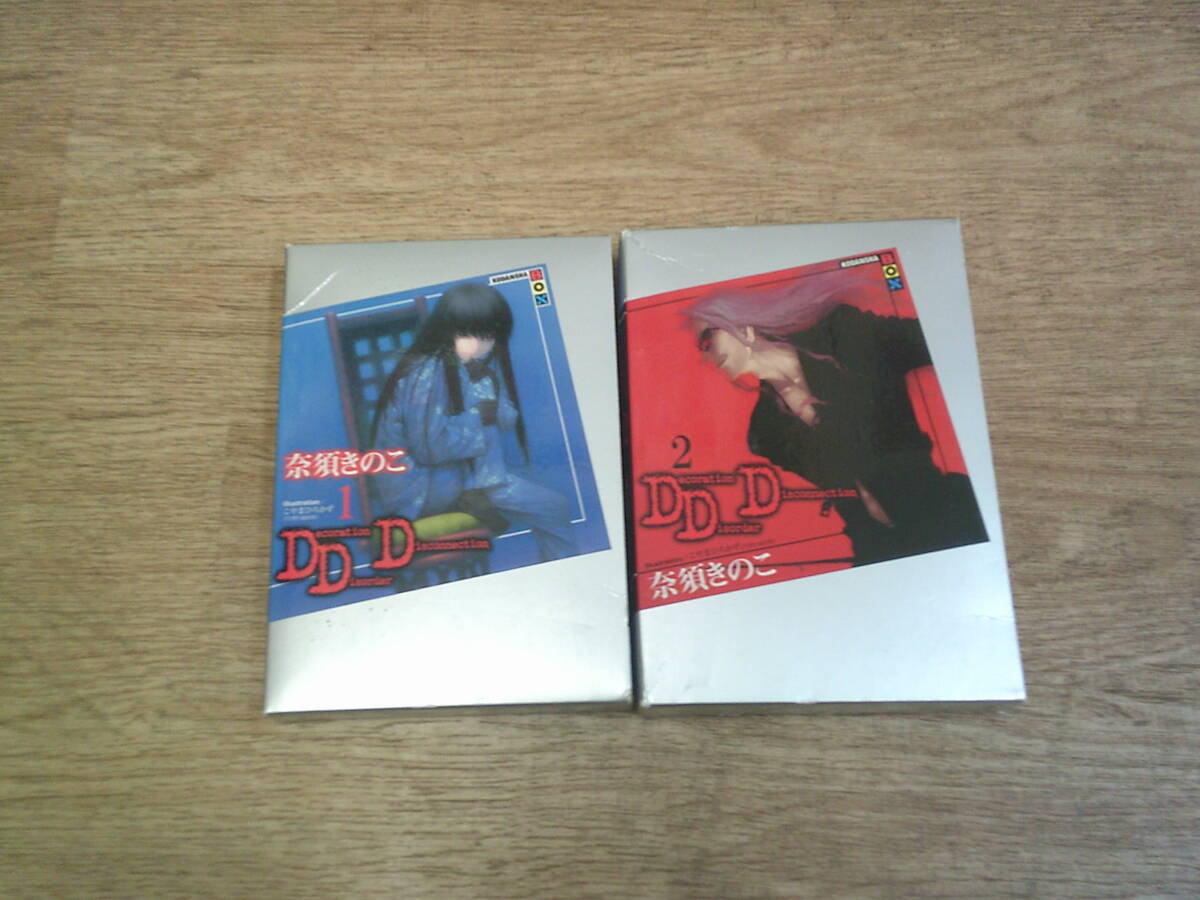 Yahoo!オークション - DDD 1 2巻 奈須 きのこ (講談社BOX)
