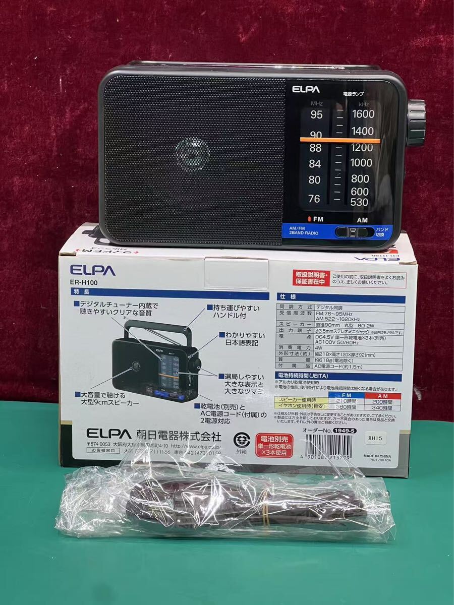 Yahoo!オークション - 美品 ELPA AM/FMラジオ ER-H100 動作OK (60s)