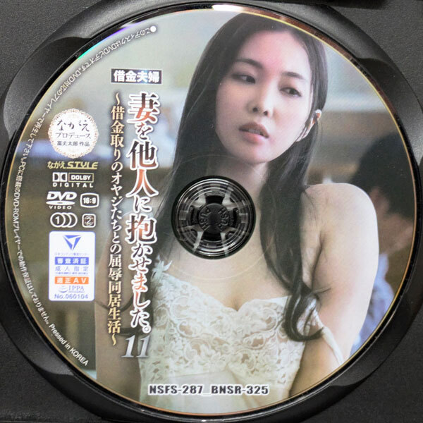 Yahoo!オークション - ながえSTYLE 借金夫婦 妻を他人に抱かせました 1...