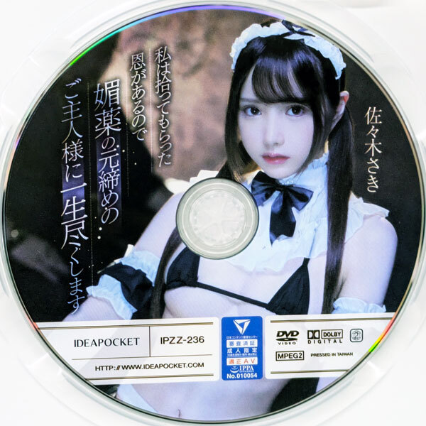 Yahoo!オークション - アイポケ 佐々木さき 私は拾ってもらった恩があ...