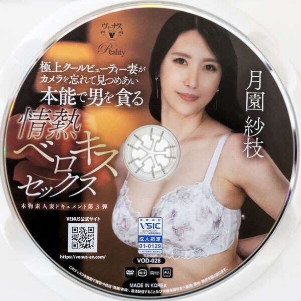 Yahoo!オークション - ヴィーナス 月園紗枝 極上クールビューティー妻...