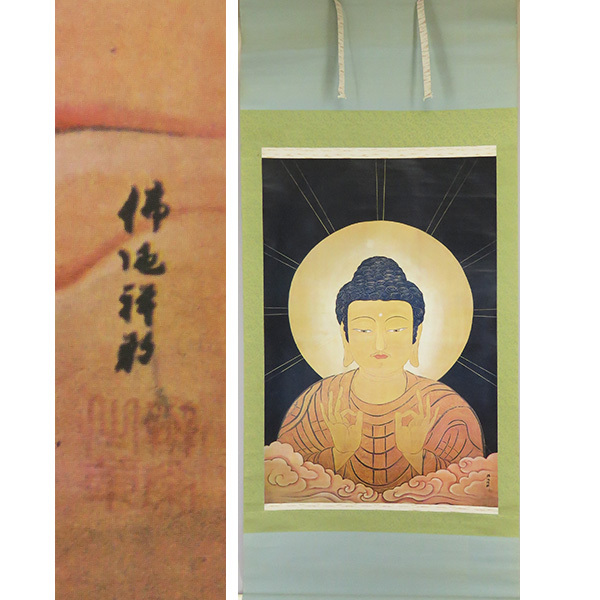 Yahoo!オークション - B-5194【複製】山崎弁栄 巧芸 印刷 阿弥陀如来 ...