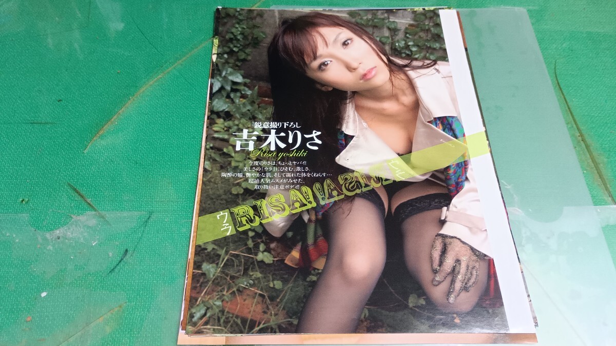 Yahoo!オークション - 吉木りさ グラビア雑誌切り抜き17P