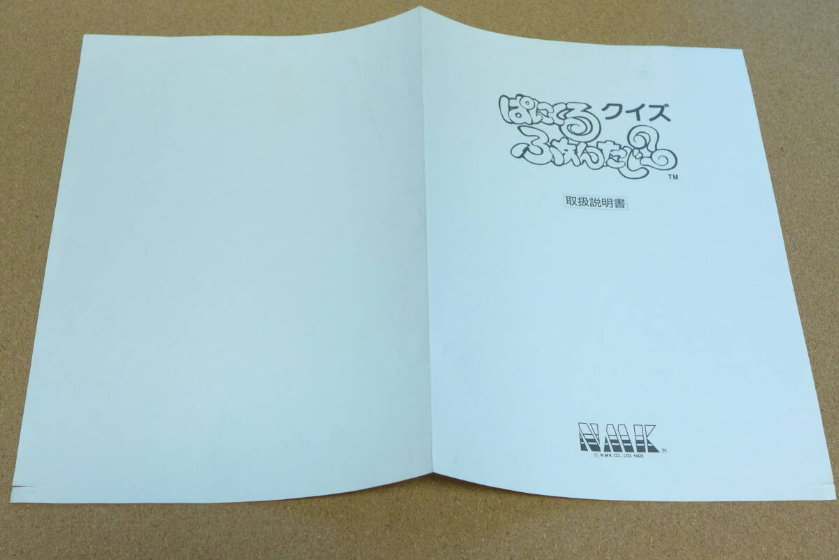 Yahoo!オークション - クイズ ぱにくるふぁんたじー （NMK） [インス...