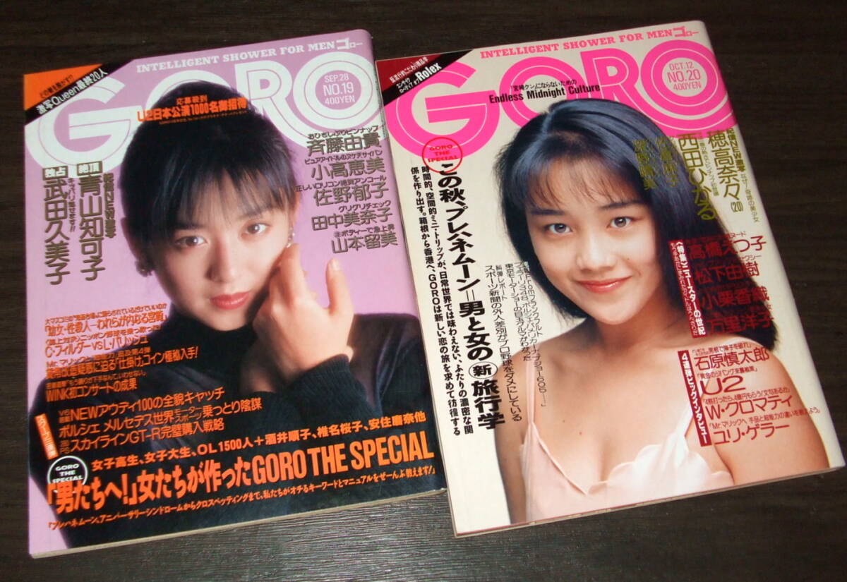 GORO 1989年19号+20号2冊組 西田ひかる&斉藤由貴pin/青山知可子/武田久美子/万里洋子/松下由樹/小高恵美(アイドル、芸能人)｜売買されたオークション情報、yahooの商品情報 ...