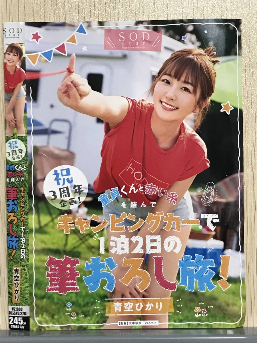 Yahoo!オークション - f1 SOD 祝3周年企画 童貞くんと赤い糸を結んでキ...