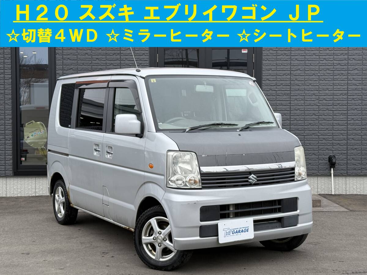 Yahoo!オークション - 青森発 H20 スズキ SUZUKI エブリイワゴン JP DA...