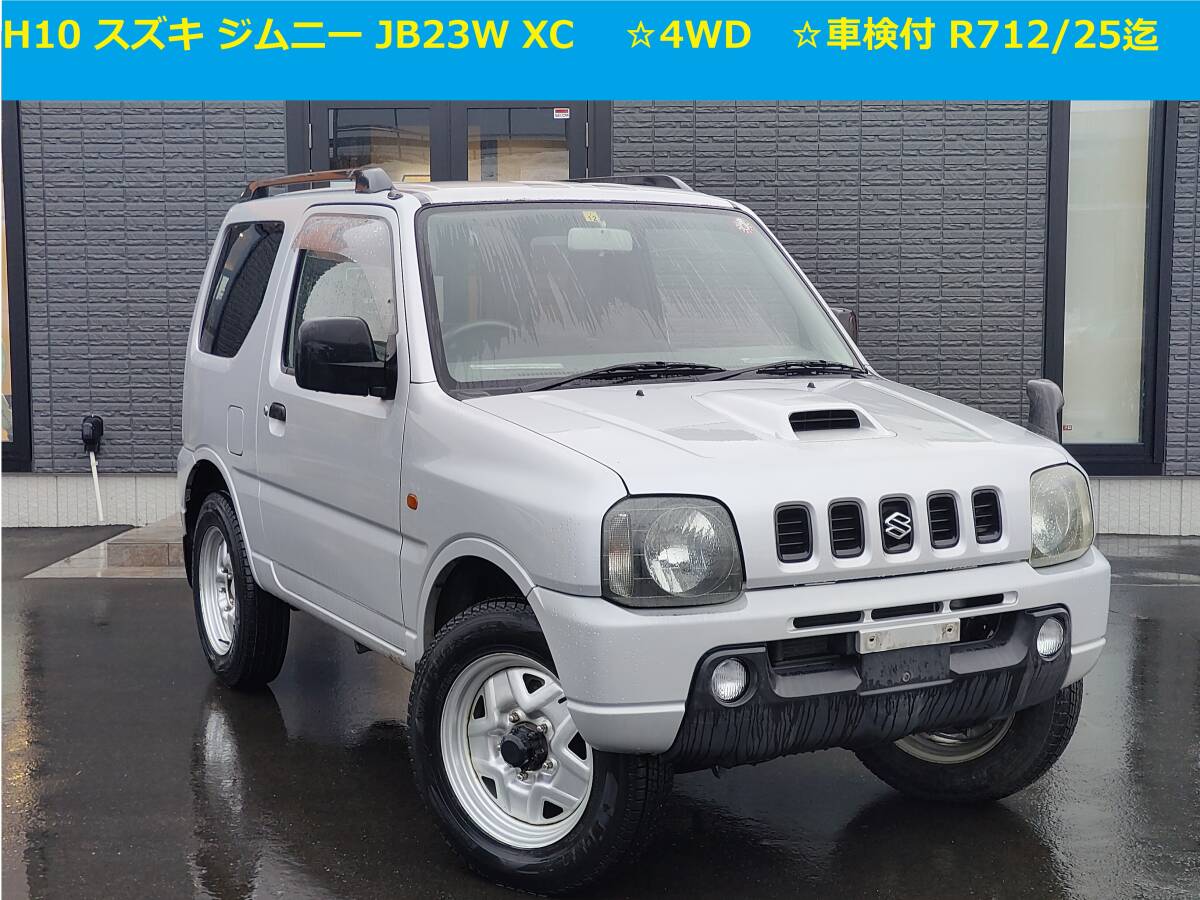 Yahoo!オークション - 青森発 H10 SUZUKI スズキ ジムニー JB23W XC 4W...