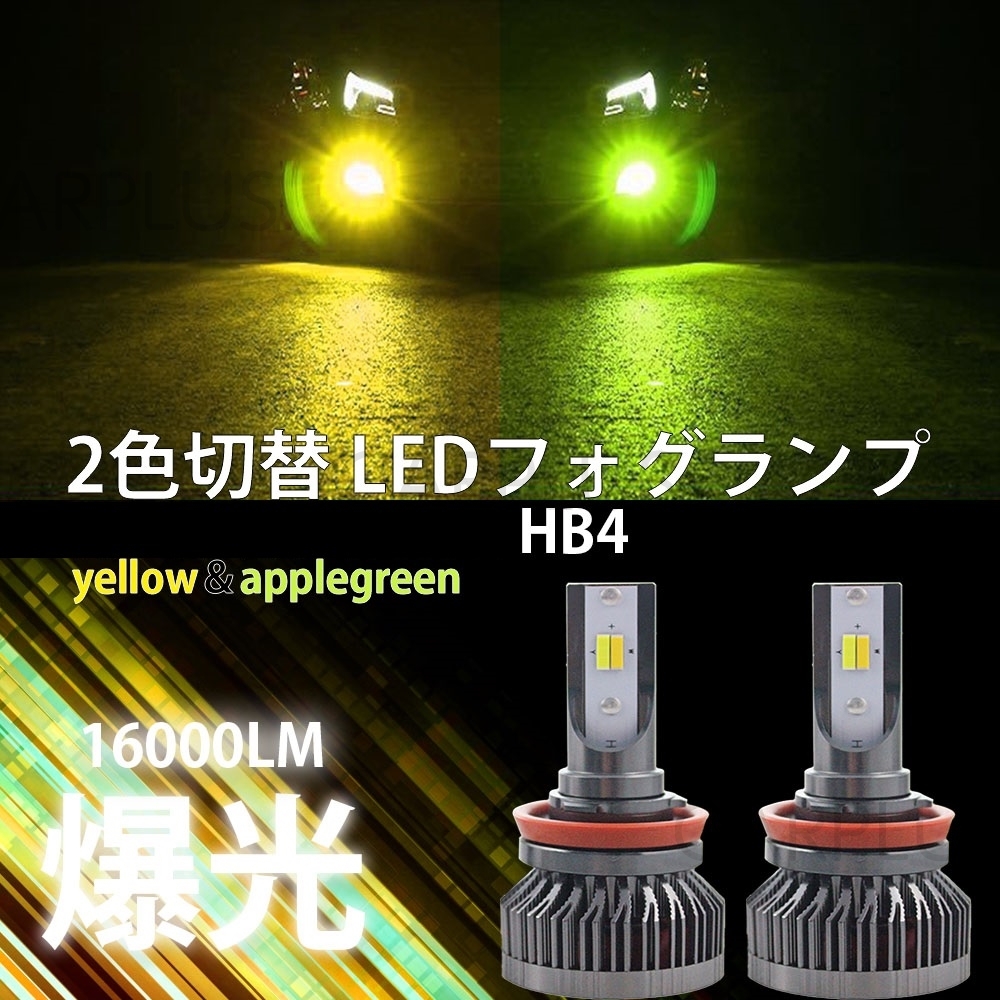 Yahoo!オークション - LED フォグランプ ホワイト イエロー バルブ HB4...