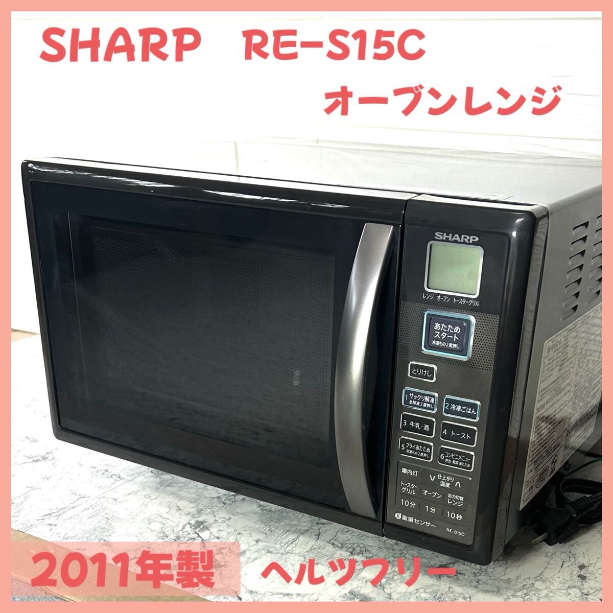 Yahoo!オークション - 送料無料 SHARP シャープ RE-S15C オーブン電子...