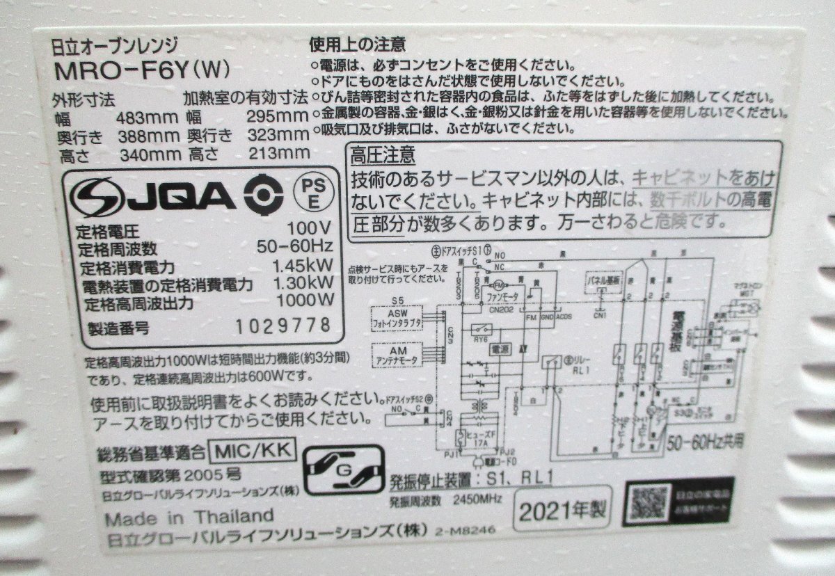 Yahoo!オークション - 日立 HITACHI MRO-F6Yオーブンレンジ 人気の縦...
