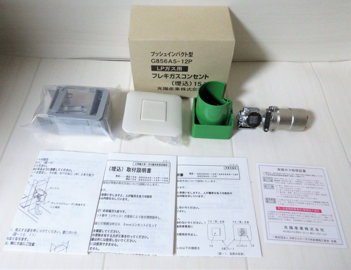 Yahoo!オークション - 光陽産業 G856A5-12P-15A プッシュインパクト型...