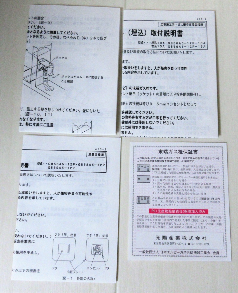 Yahoo!オークション - 光陽産業 G856A5-12P-15A プッシュインパクト型...