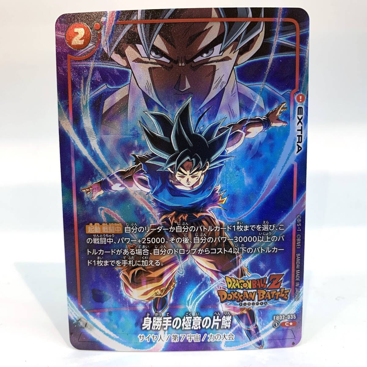 tu081 ドラゴンボール スーパーカード 身勝手の極意の片鱗 FB02-035 C /プレイ用(その他)｜売買されたオークション情報、yahooの商品情報をアーカイブ公開 - オークファン ...