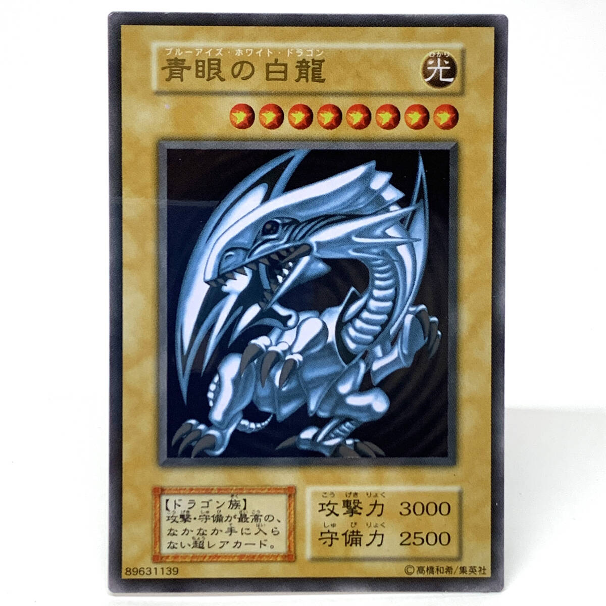 Yahoo!オークション - tu077 遊戯王 青眼の白龍 ブルーアイズ・ホワイ...