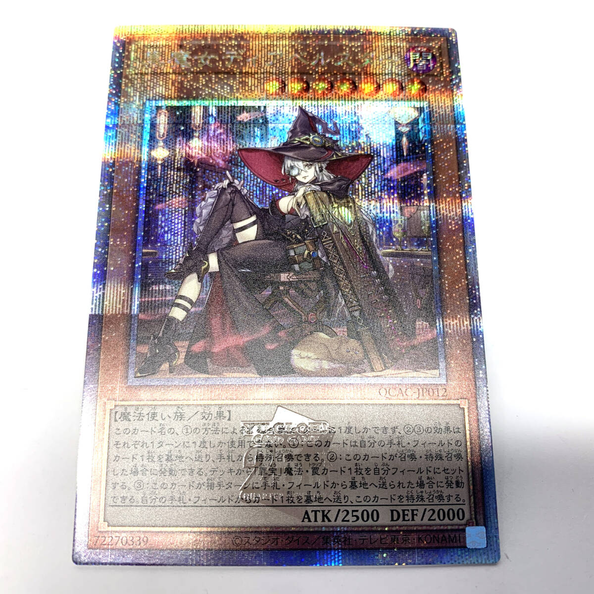 Yahoo!オークション - tu077s 遊戯王 黒魔女ディアベルスター QCAC-JP0...