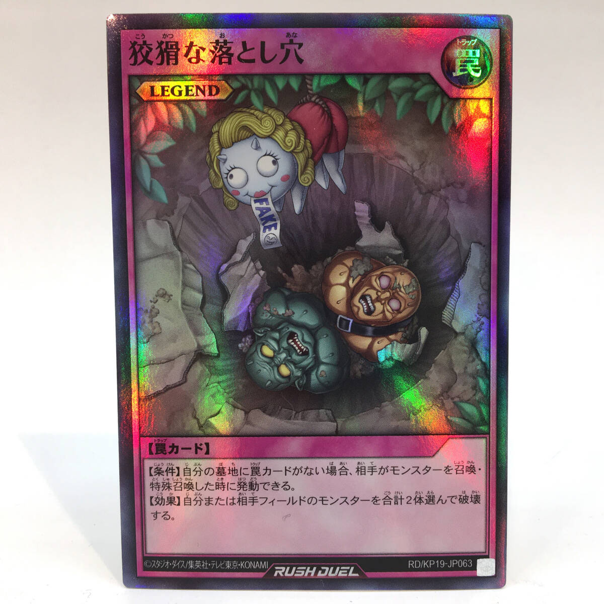 Yahoo!オークション - tu077 遊戯王 ラッシュデュエル 狡猾な落とし穴 ...