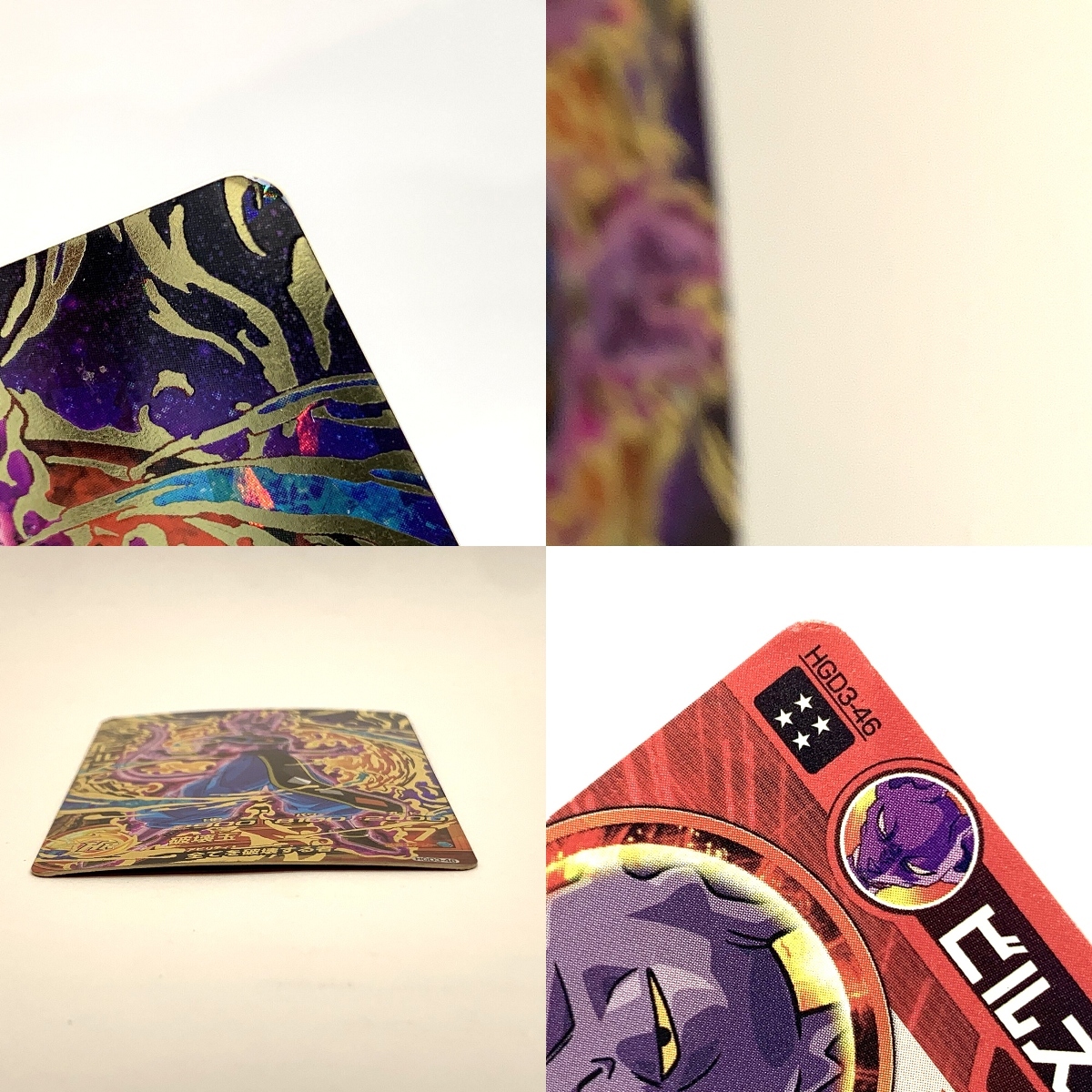 Yahoo!オークション - tu081 ドラゴンボールヒーローズ ビルス HGD3-46...