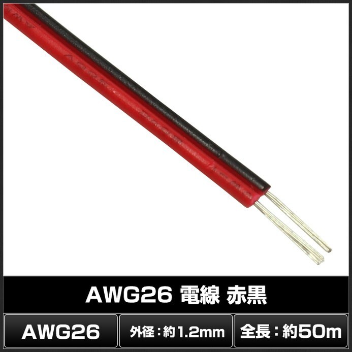 Yahoo!オークション - 6086(1本) AWG26 電線 (50m) 赤黒