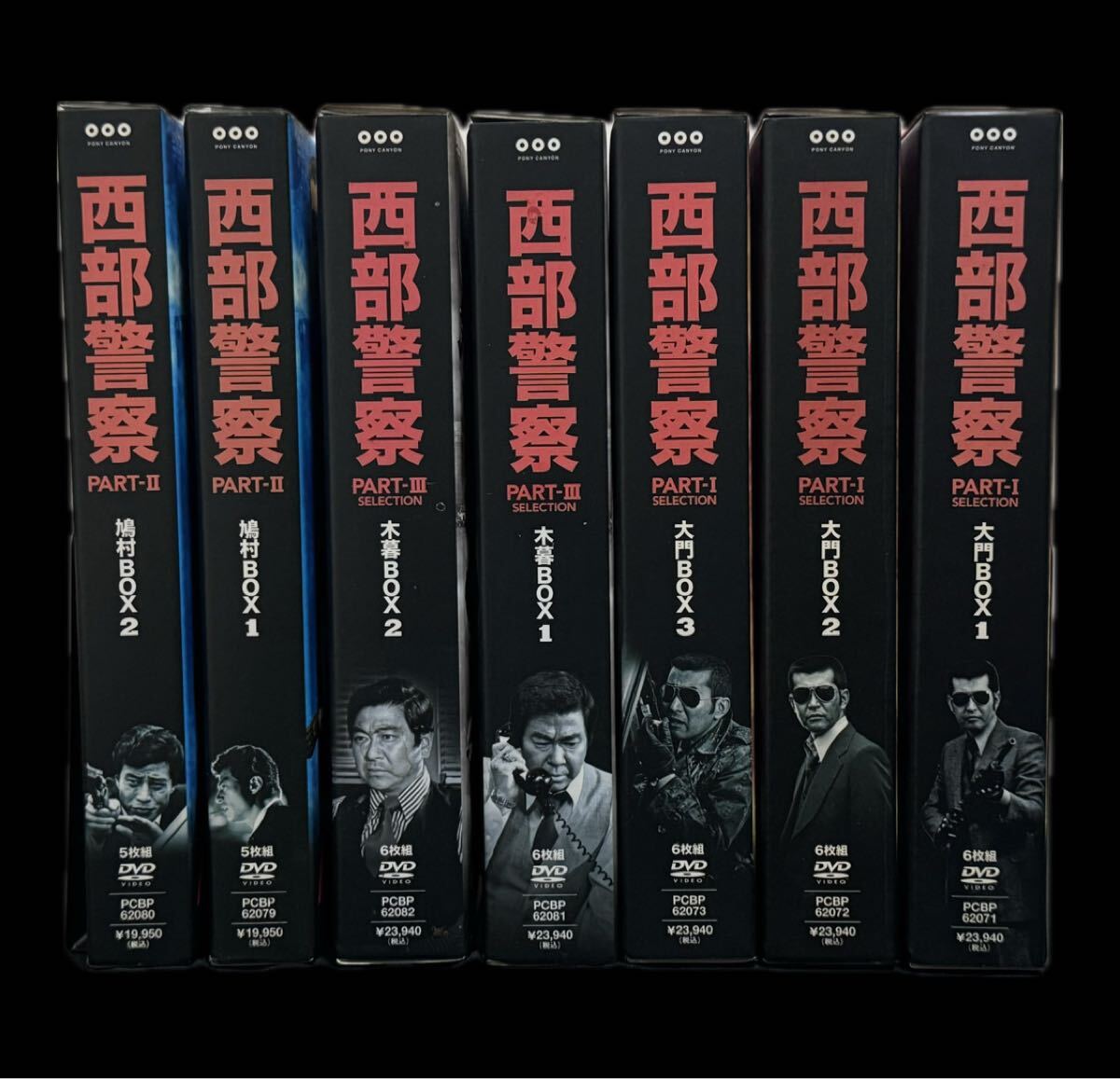 Yahoo!オークション - AZ-435 DVD BOX 西部警察 part Ⅰ Ⅱ Ⅲ 大門BOX...
