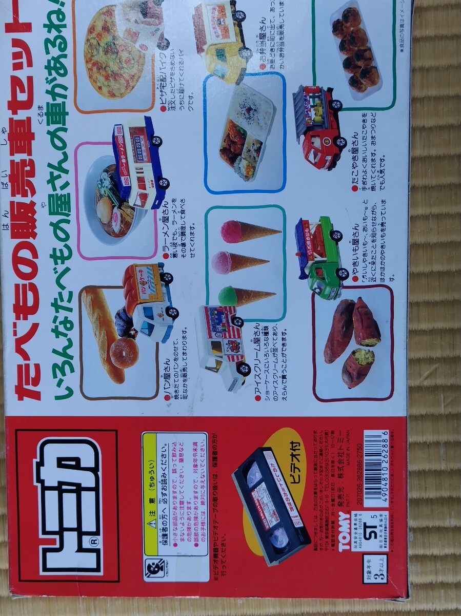 トミカギフトセット たべもの販売車セット 7台セット 1995年の トミカギフトセット たべもの販売車セット 7台セット 1995年の