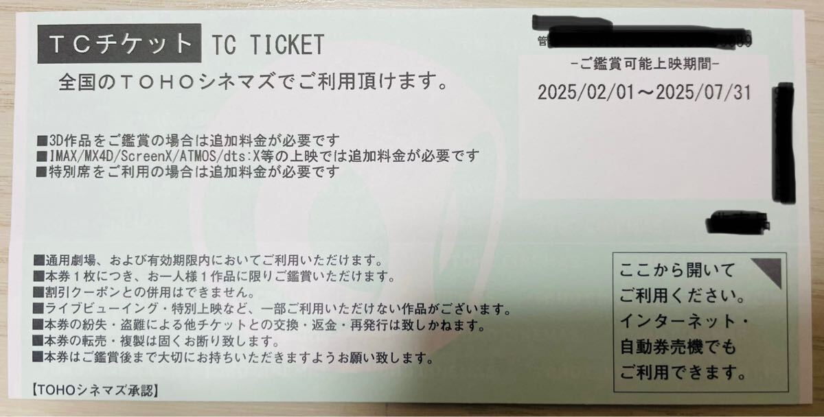 Yahoo!オークション - チケット_TOHOシネマズ