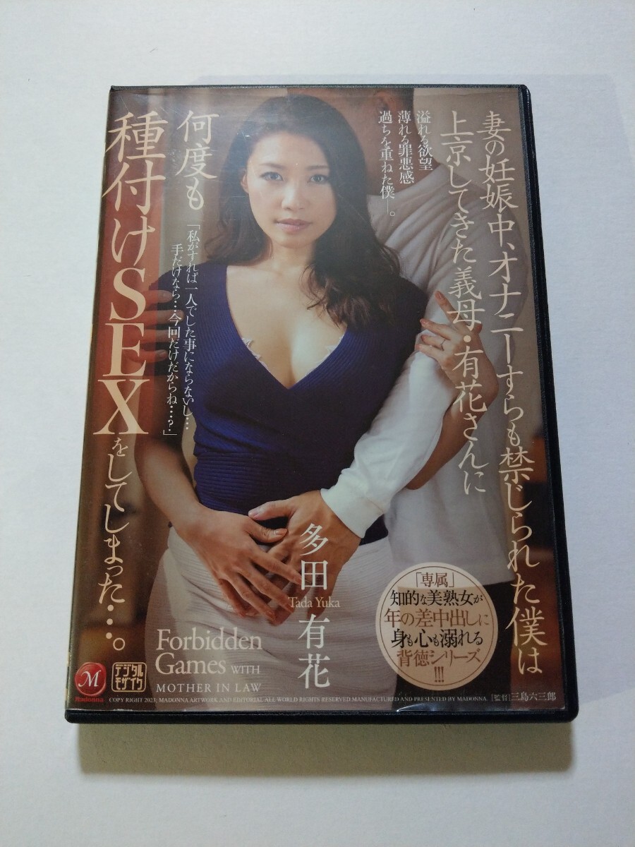Yahoo!オークション - DVD 多田有花【妻の妊娠中 オナニーすらも禁じら...