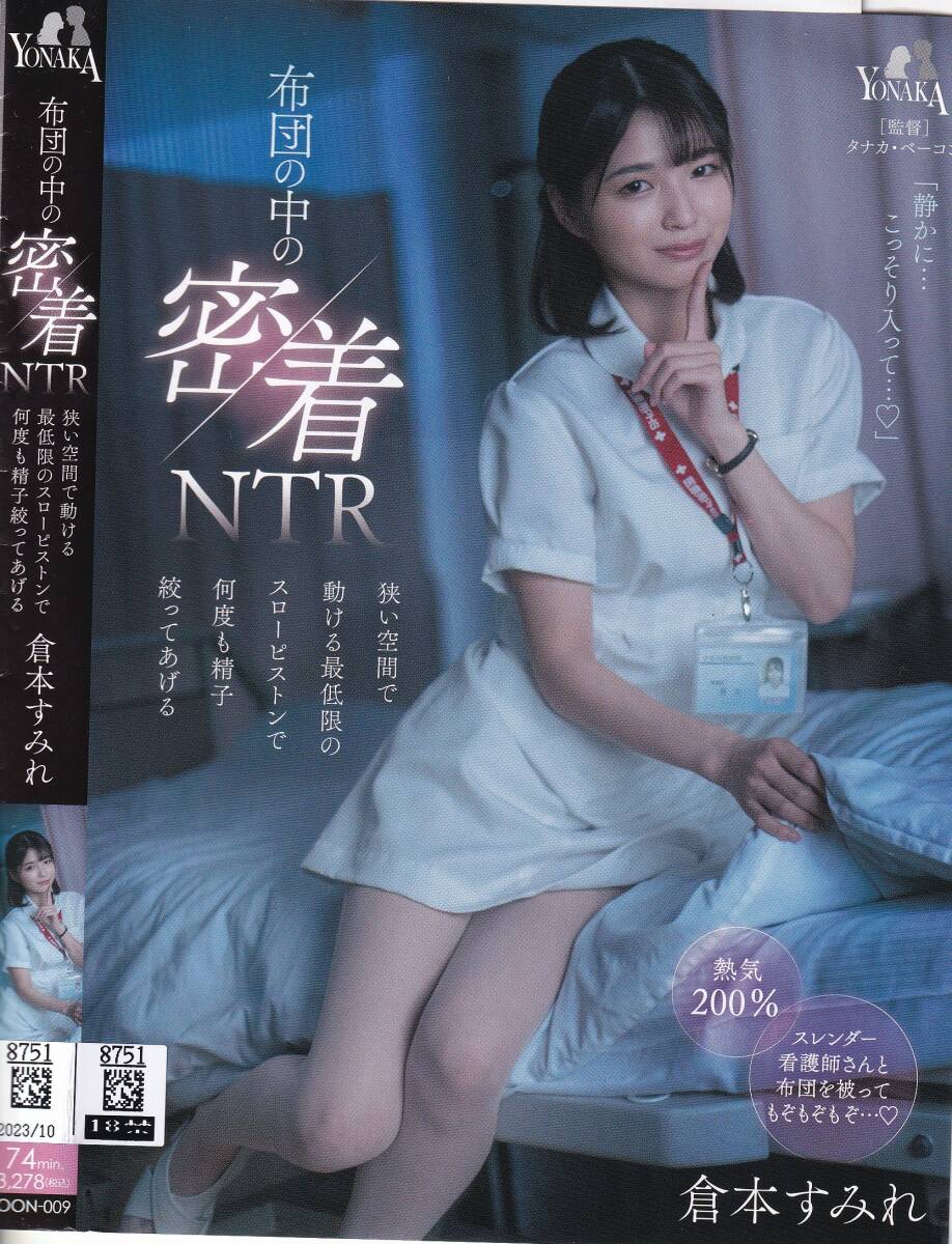 Yahoo!オークション - 布団の中の密着NTR 狭い空間で動ける最低限のス...