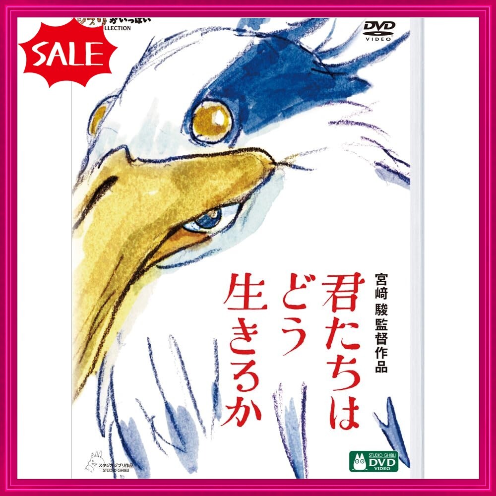 Yahoo!オークション - 君たちはどう生きるか [DVD]