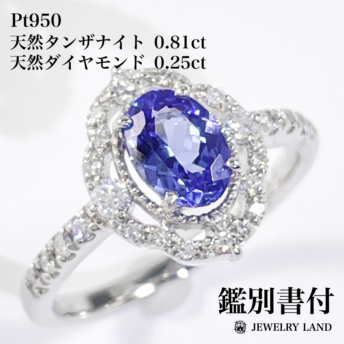 Yahoo!オークション - Pt950 天然タンザナイト 0.81ct ダイヤモンド 0....