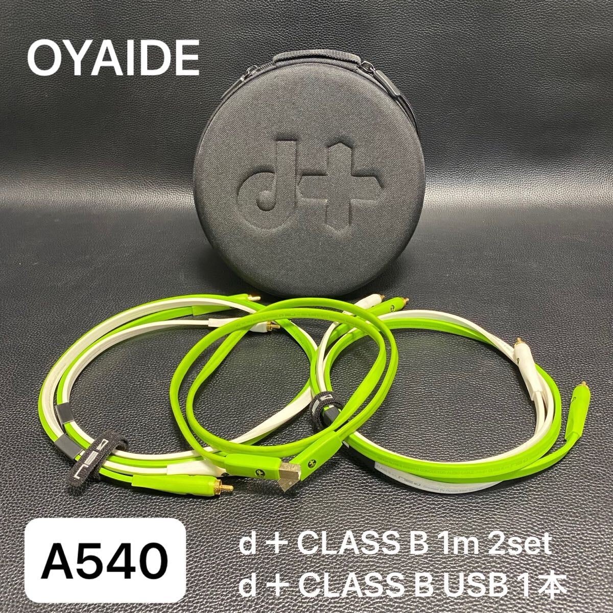 Yahoo!オークション - A540 ジャンク1円スタート オヤイデ OYAIDE オー...