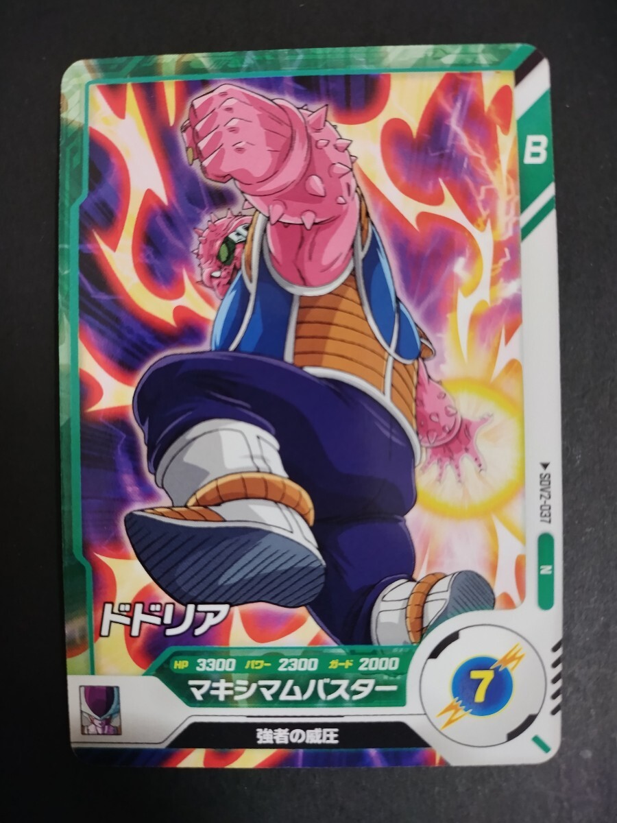 Yahoo!オークション - ドラゴンボールスーパーダイバーズ SDV2-037 ド...