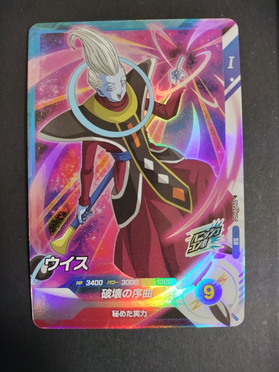 Yahoo!オークション - ドラゴンボールスーパーダイバーズ SDV2-058 SR ...