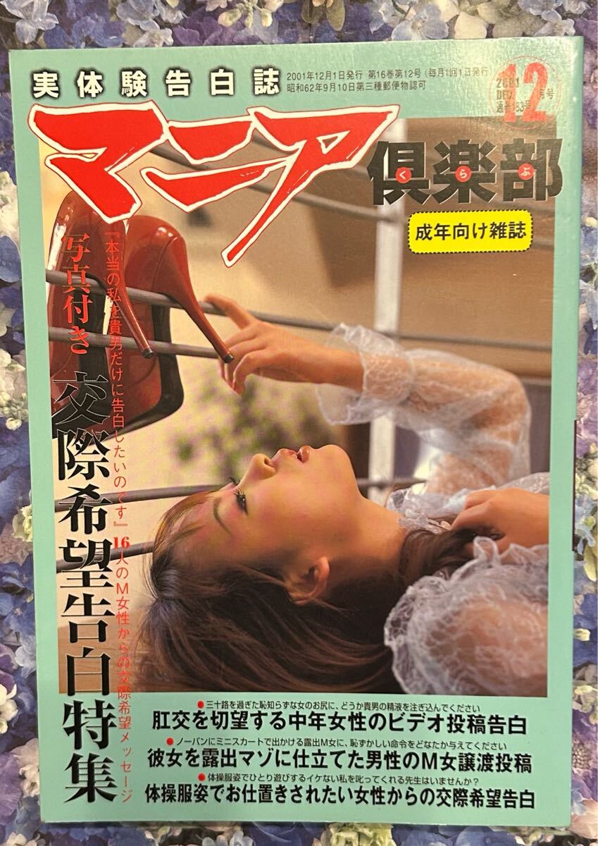 Yahoo!オークション - マニア倶楽部 2001年 12月 通巻183号 SM