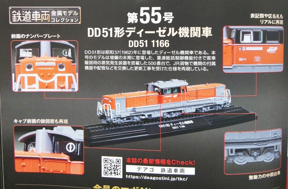 Yahoo!オークション - 鉄道車両金属モデルコレクション Vol.55 DD...